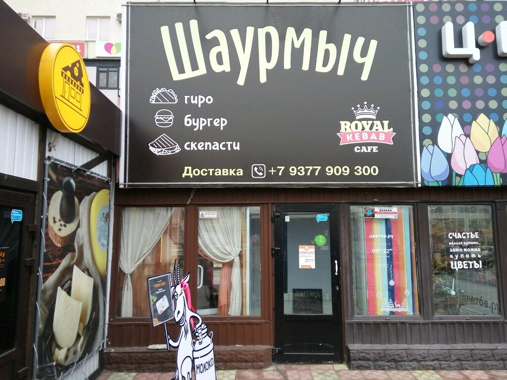 Fast food Royal kebab, Tolyatti (Togliatti), foto