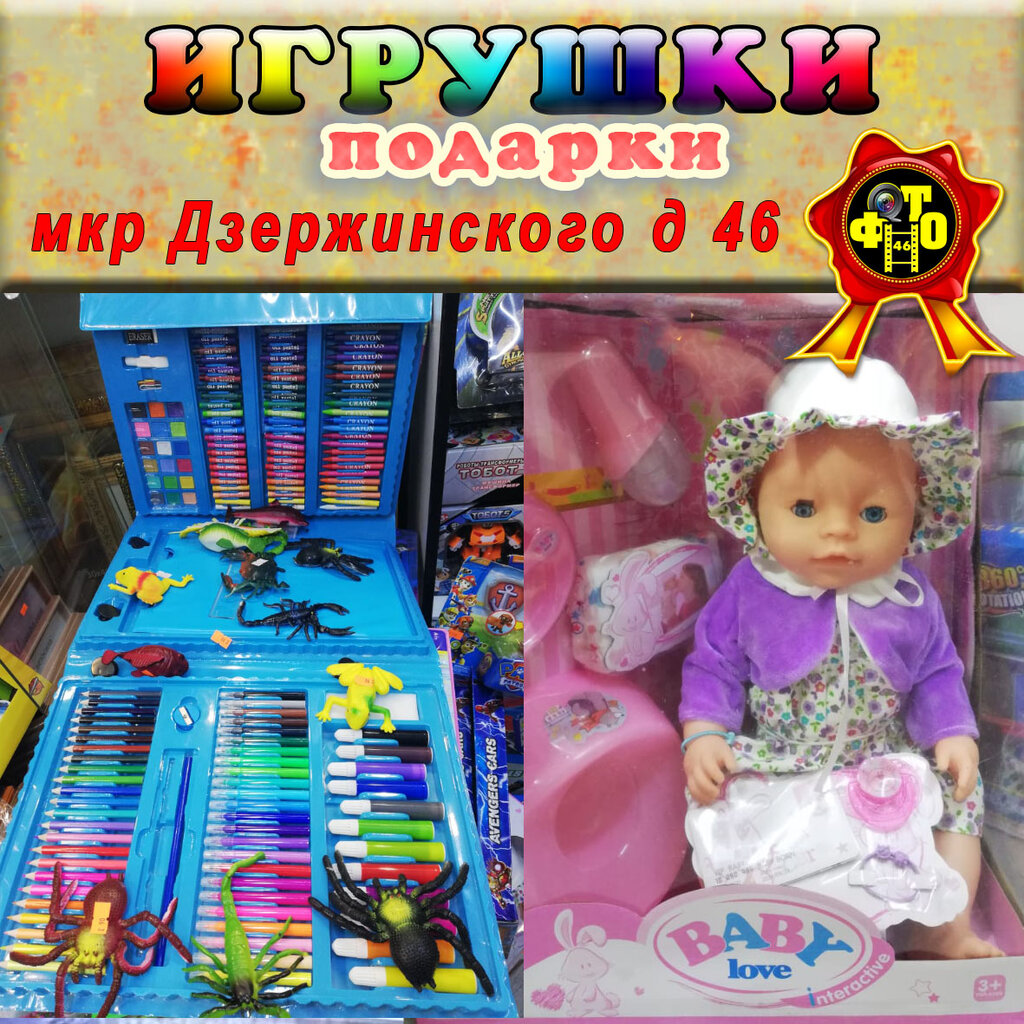 Çocuk oyunları ve oyuncakları Toy-Toy, Balaşiha, foto