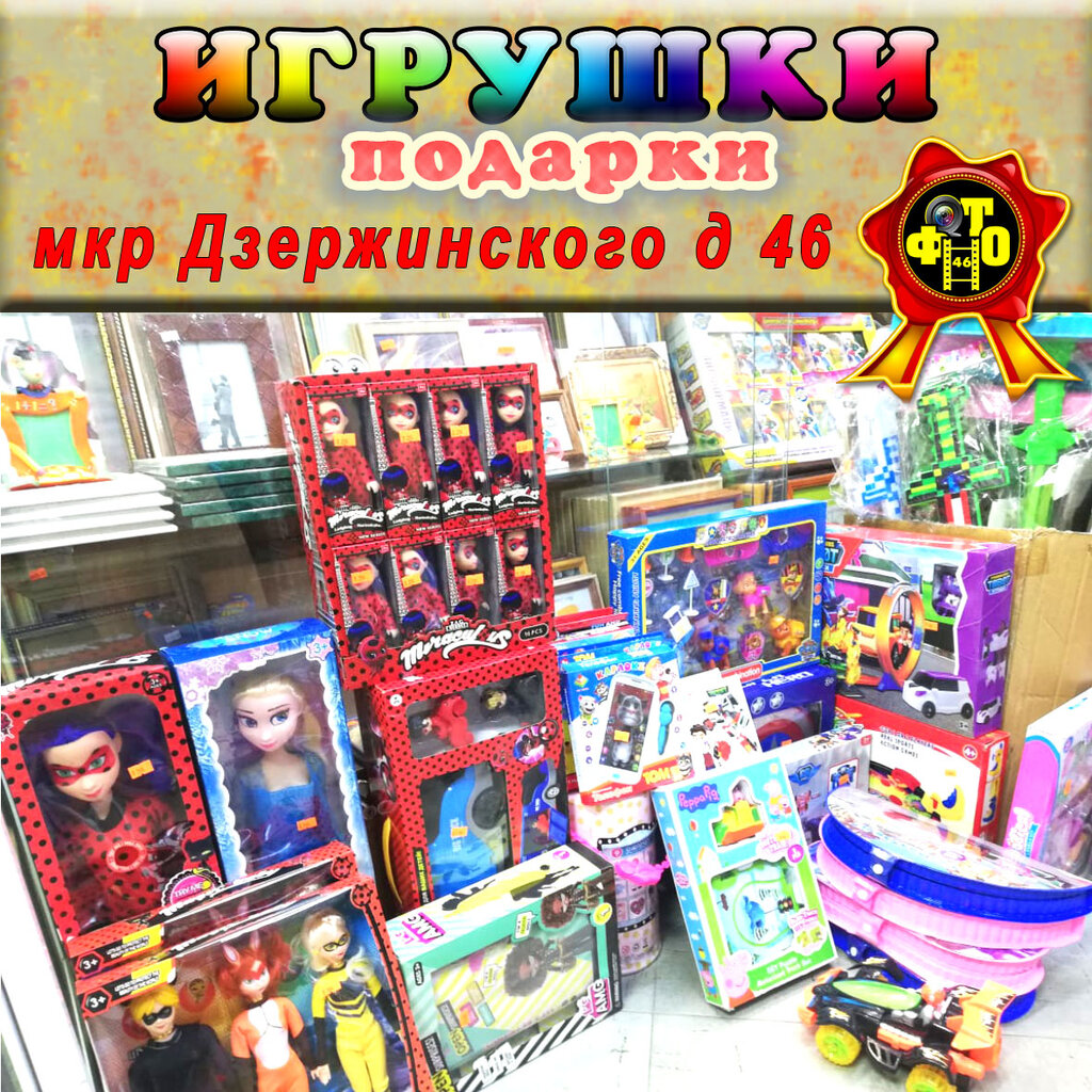 Çocuk oyunları ve oyuncakları Toy-Toy, Balaşiha, foto