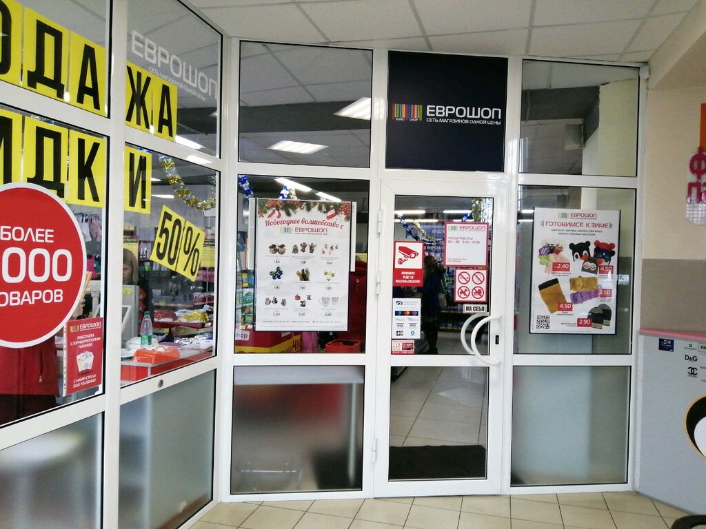 Ucuzluk mağazası Еврошоп, Brest, foto