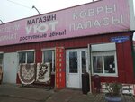 Уют (Babaevskogo Street No:80), zemin döşeme üretim ve satış firmaları  Astrahan'dan