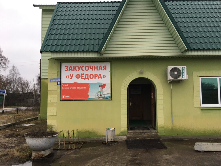 Kantin, yemekhane Закусочная у Фёдора, Brianskaya oblastı, foto