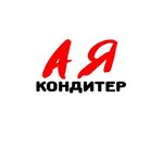 А я кондитер (Dzerzhinskogo Street No:73), pastacılık üretimi  Kaliningrad'dan