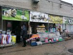Зоомагазин (улица Льва Толстого No:14), petshop  Sevastopol'dan