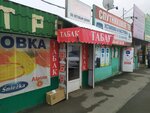 Табак (Tukhachevskogo Street No:16к7), tütün, sigara mağazaları  Stavropol'dan