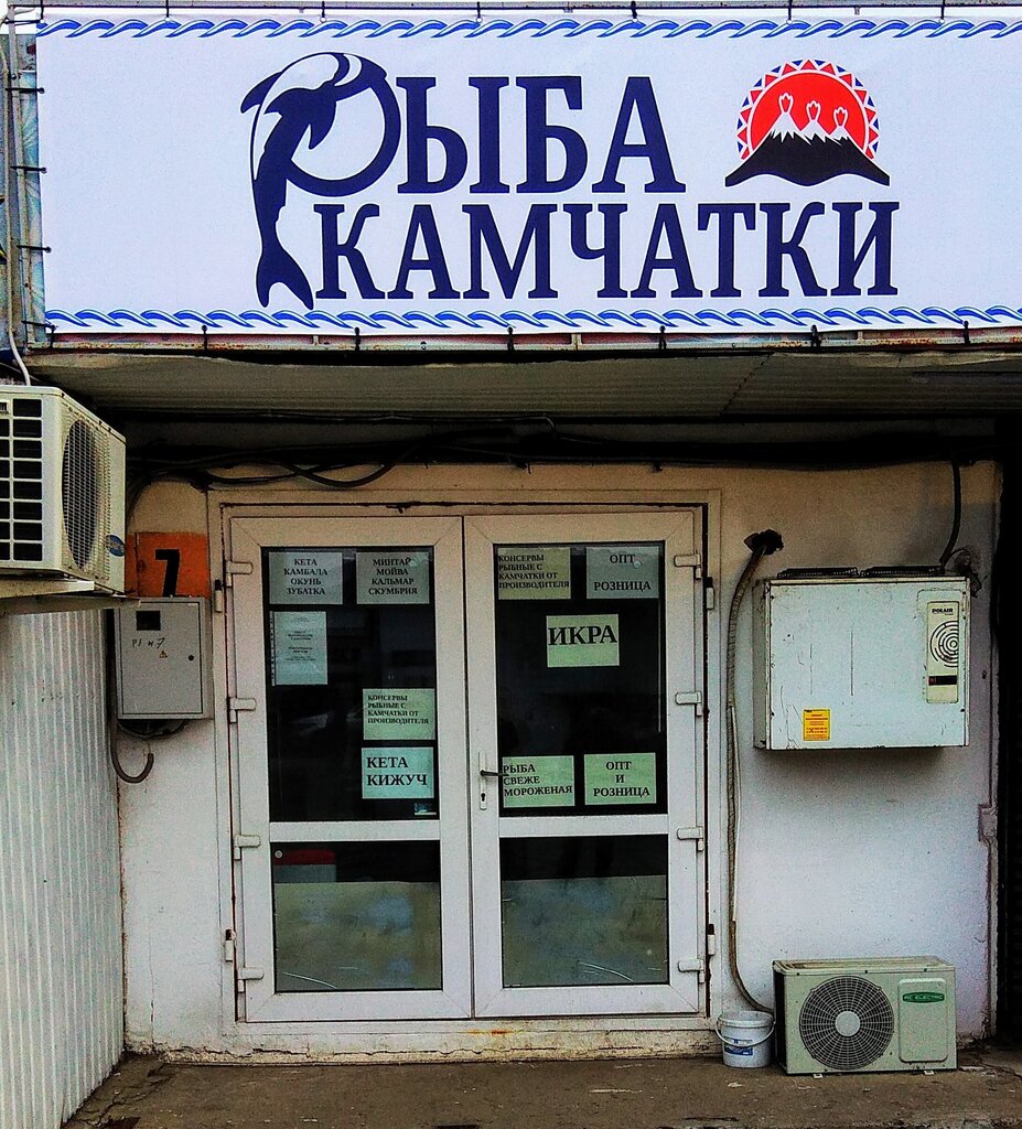 Balık ve deniz ürünleri Рыба и морепродукты, Krasnodar, foto