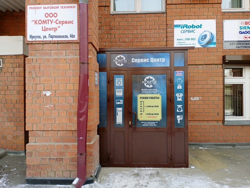 Beyaz eşya servisleri Komtu-Servis tsentr, Irkutsk, foto