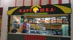 Крошка Картошка (Pulkovskoe Highway No:25к1), fast food  Saint‑Petersburg'dan