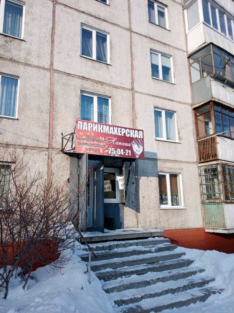 Kuaförler Parikmakherskaya Natasha, Barnaul, foto