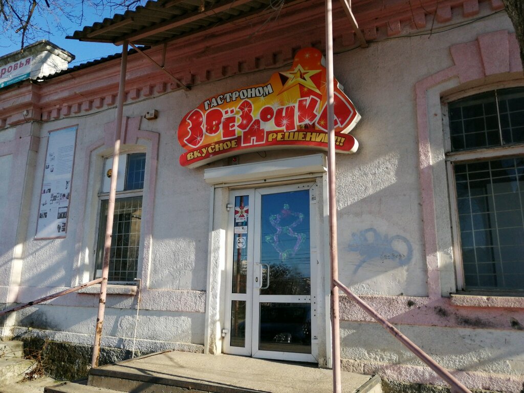 Market Звёздочка, Sevastopol, foto