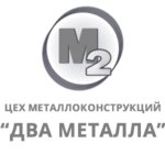 Dva metalla (Tyagovaya ulitsa No:82, Chelyabinsk), metal konstrüksiyon firmaları  Çeliabinsk'ten
