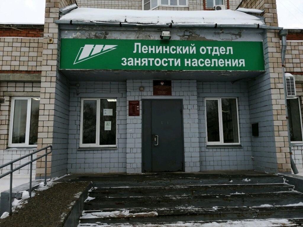 i̇ş ve işçi bulma kurumları ЦЗН Ленинского района г. Ижевска, филиал Республиканского ЦЗН, Izhevsk, foto