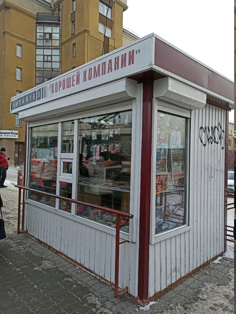Gazete bayi Chitayte V khoroshey kompanii, Irkutsk, foto
