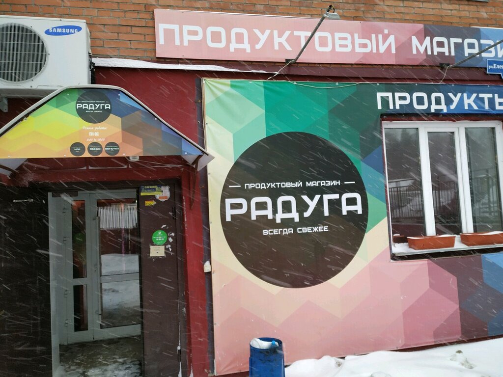 Market Радуга вкуса, Krasnoyarsk, foto