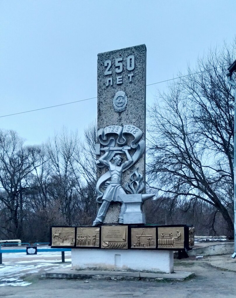 Anıt, heykel 250 лет Мышегскому заводу, Aleksin, foto