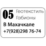 Geotextil (Magomedtagirova Street No:49А), yol ve asfalt ürünleri  Makhachkala'dan