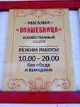 Voshebnitsa (Novoprolozhennaya Street No:16), ev temizlik ürünleri  Monchegorsk'tan
