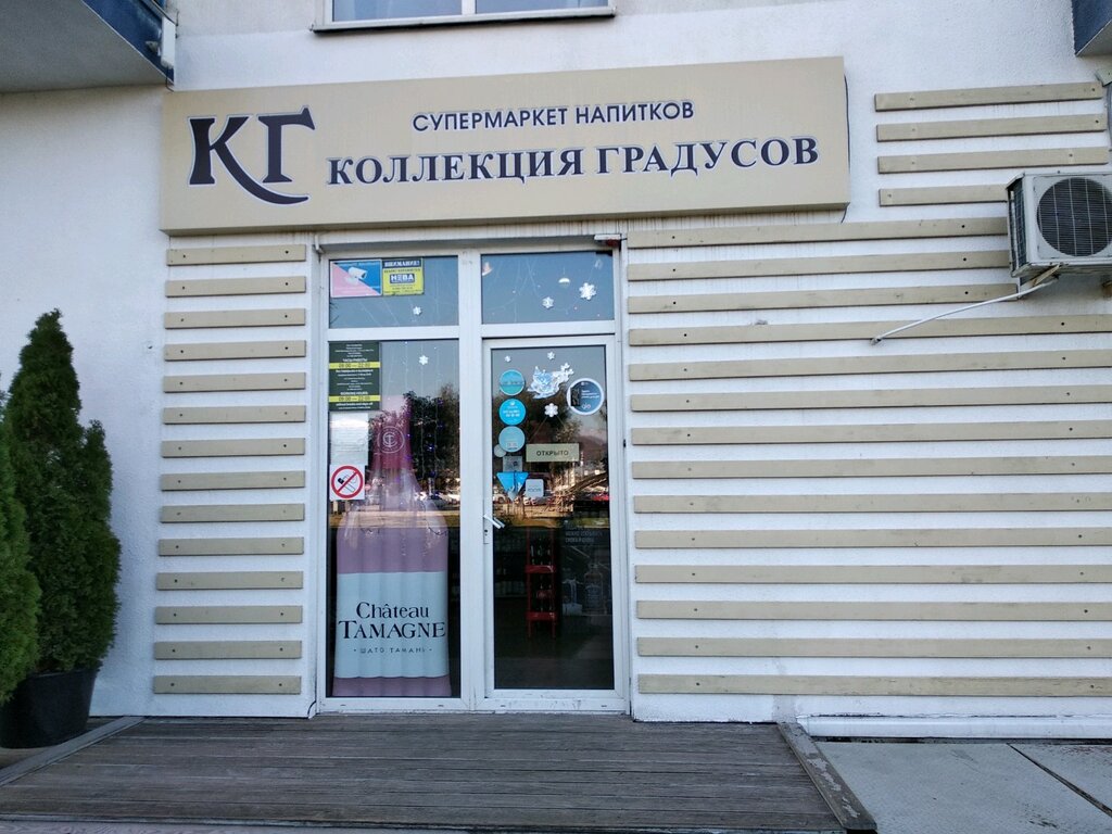 Alkollü içecekler Коллекция градусов, Krasnodarski krayı, foto