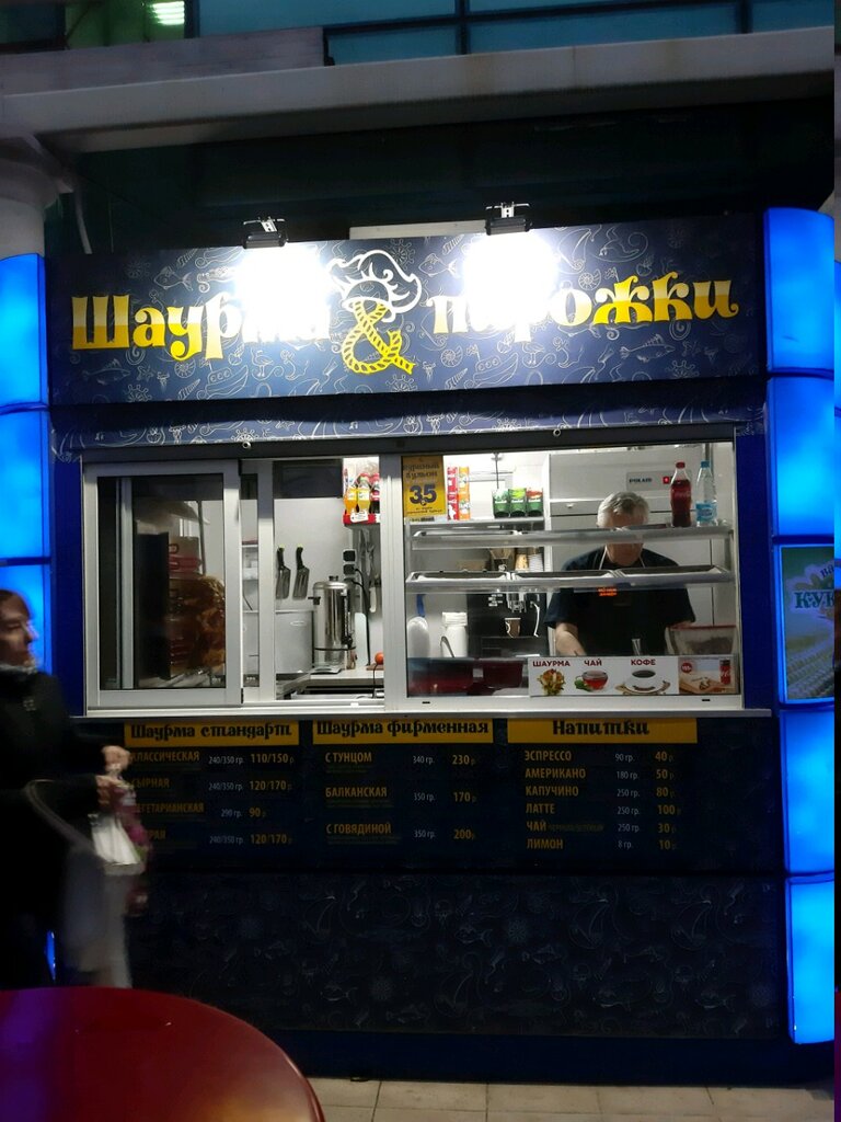 Kafe Shawarma and pies, Soçi, foto