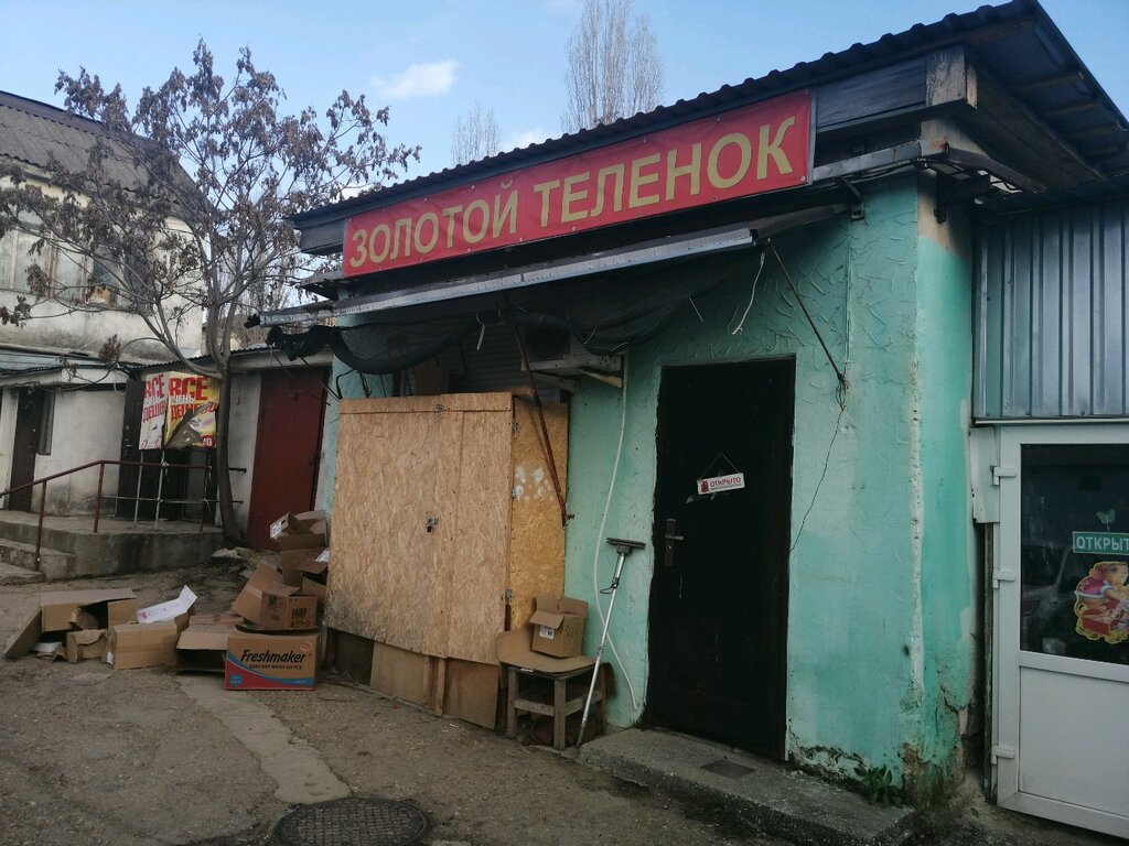 Ev temizlik ürünleri Золотой теленок, Sevastopol, foto