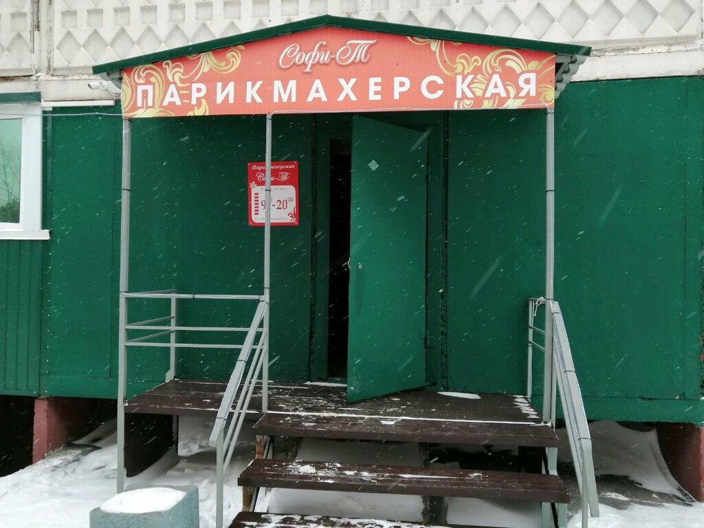 Kuaförler Софи-Т, Barnaul, foto