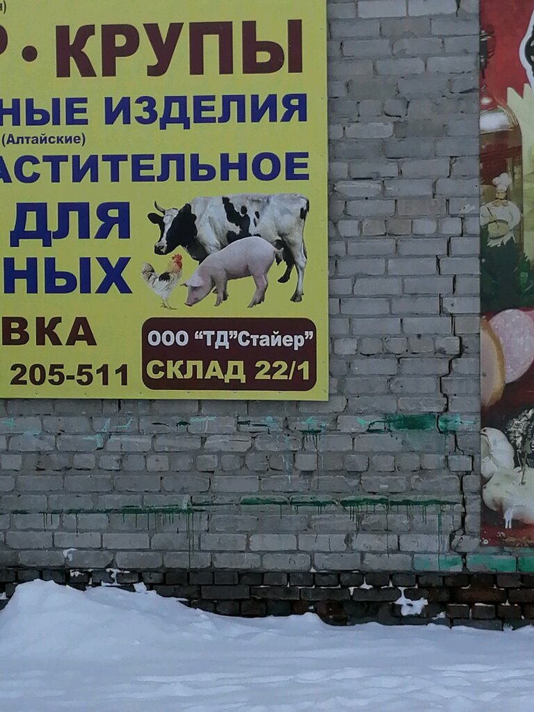 Toptan gıda mağazaları Torgovy dom Stayyer, Tomsk, foto