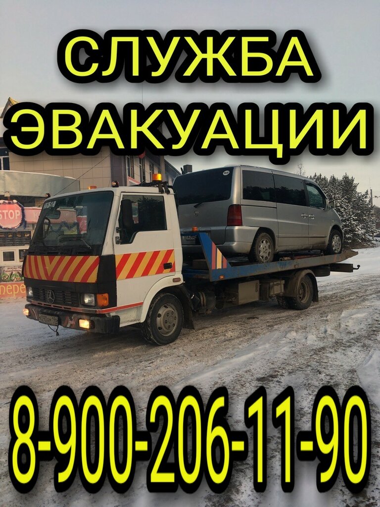 Otomobil servisi Alapaevsk Evakuator, Alapayevsk, foto