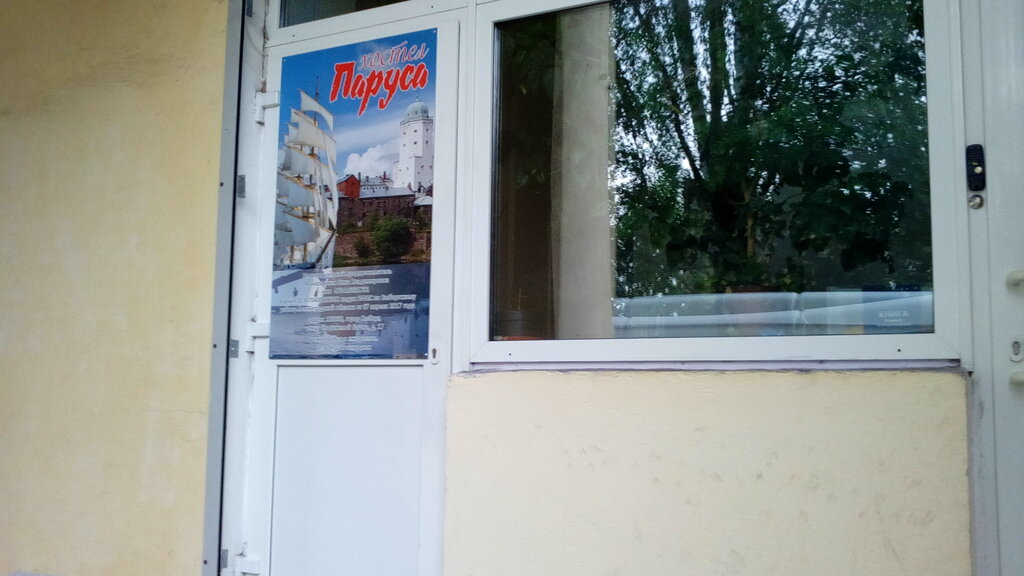 Pansiyonlar, hosteller Parusa, Vyborg, foto