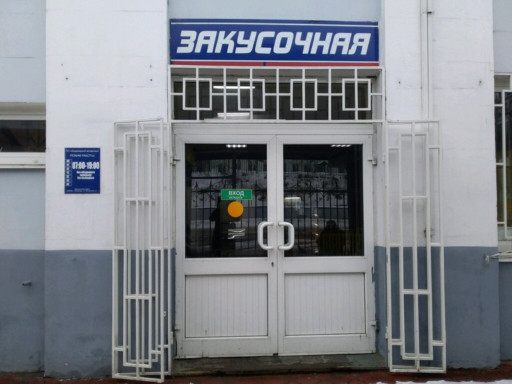 Kafe Zakusochnaya Kordis, Vladimir, foto