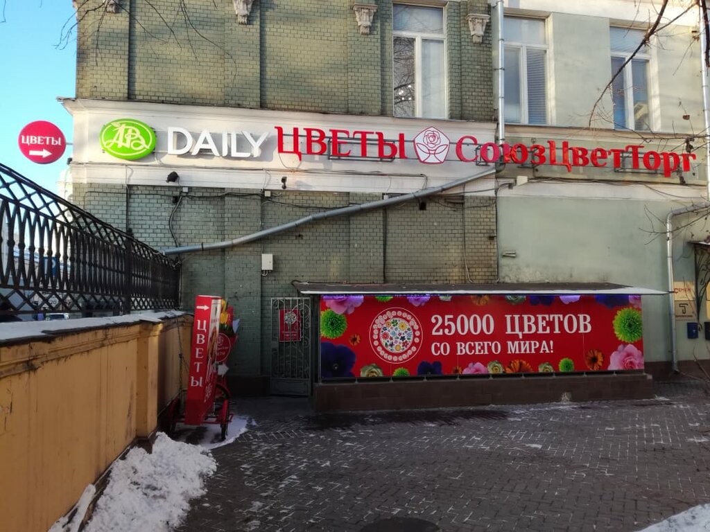 Çiçek teslimatı SouzCvetTorg, Moskova, foto