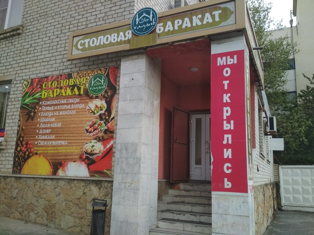 Kantin, yemekhane Баракат, Novorossiysk, foto