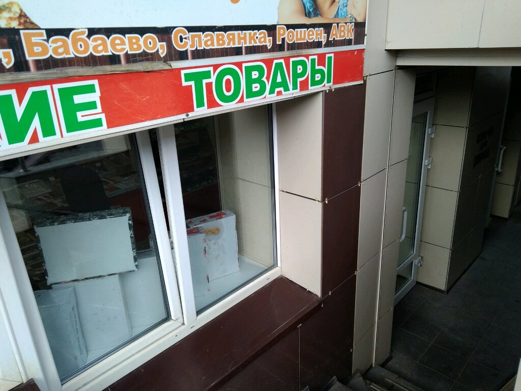 Pasta, şekerleme ve tatlı Сласти от Насти, Briansk, foto