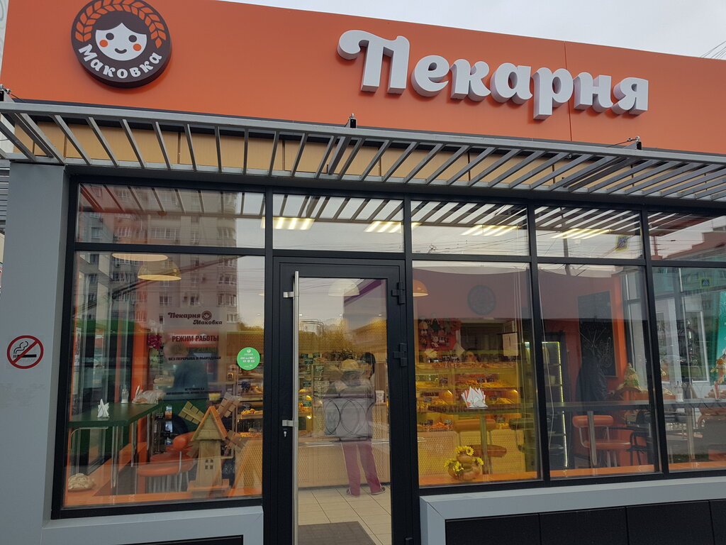 Ekmek fırını Маковка, Tambov, foto