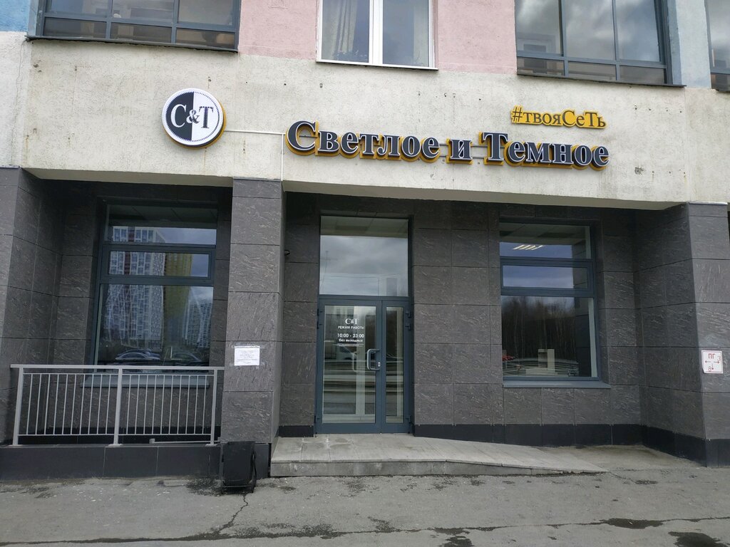 Bira dükkanı Светлое и темное, Yekaterinburg, foto