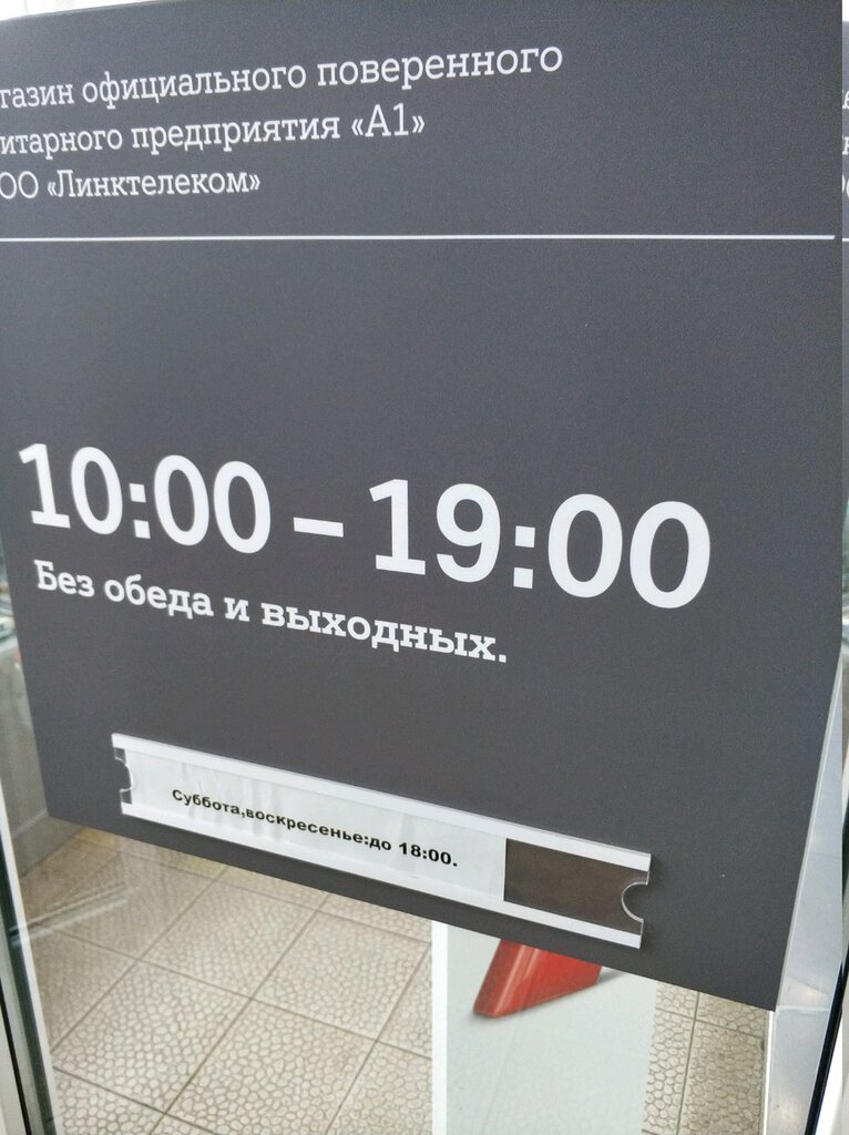 GSM operatörleri Salon Sotovoy Svyazi Linktelekom, Gomel, foto