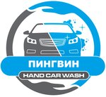 Pingvin (Proyektiruyemy proyezd № 497 No:вл1с6, Mytischi), oto yıkama  Mytişçi'den