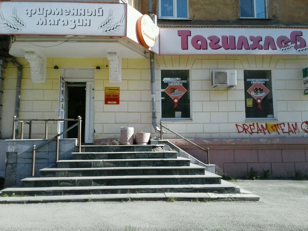 Ekmek fırını Magazin khlebobulochnykh izdely Tagilkhleb, Nijni Tagil, foto