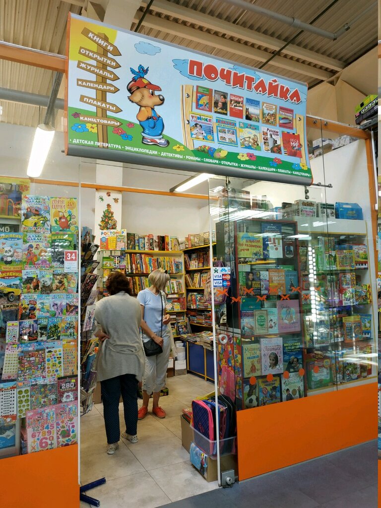 Kitap mağazaları Почитайка, Minsk, foto