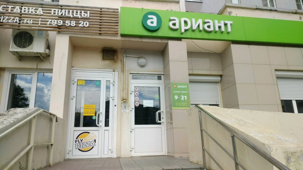 Kasap, şarküteri Ариант, Çeliabinsk, foto