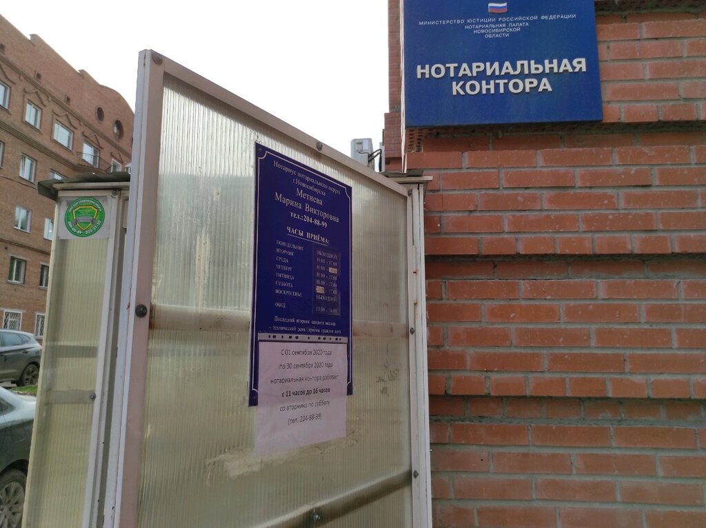 Hukuk büroları Юристы, нотариус, Novosibirsk, foto