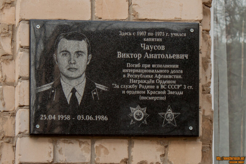 Anıt levhası, anıt taş Памятная доска В. Чаусову, Novoçerkassk, foto
