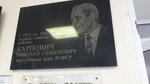 Врачу Н.С. Карповичу (ulitsa Kurchatova No:17/18), anıt levhası, anıt taş  Krasnoyarsk'tan