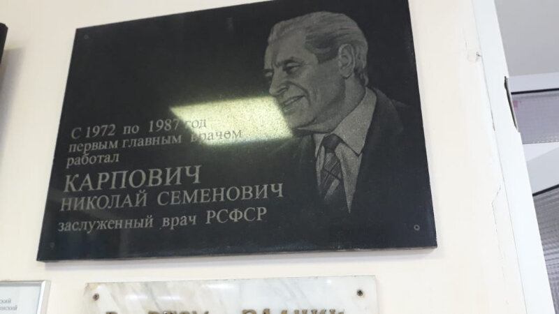 Anıt levhası, anıt taş Врачу Н.С. Карповичу, Krasnoyarsk, foto