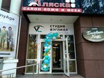 Magazin Alyaska (Krasnoarmeyskaya Street No:41), kürk ve deri giyim mağazaları  Briansk'tan