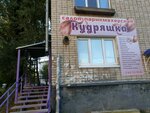 Кудряшка (Kominterna Street No:28), kuaförler  Perm'den