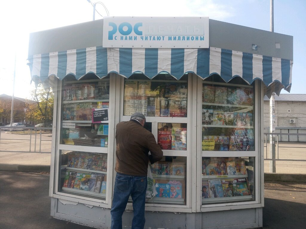 Gazete bayi Роспечать, Krasnodar, foto