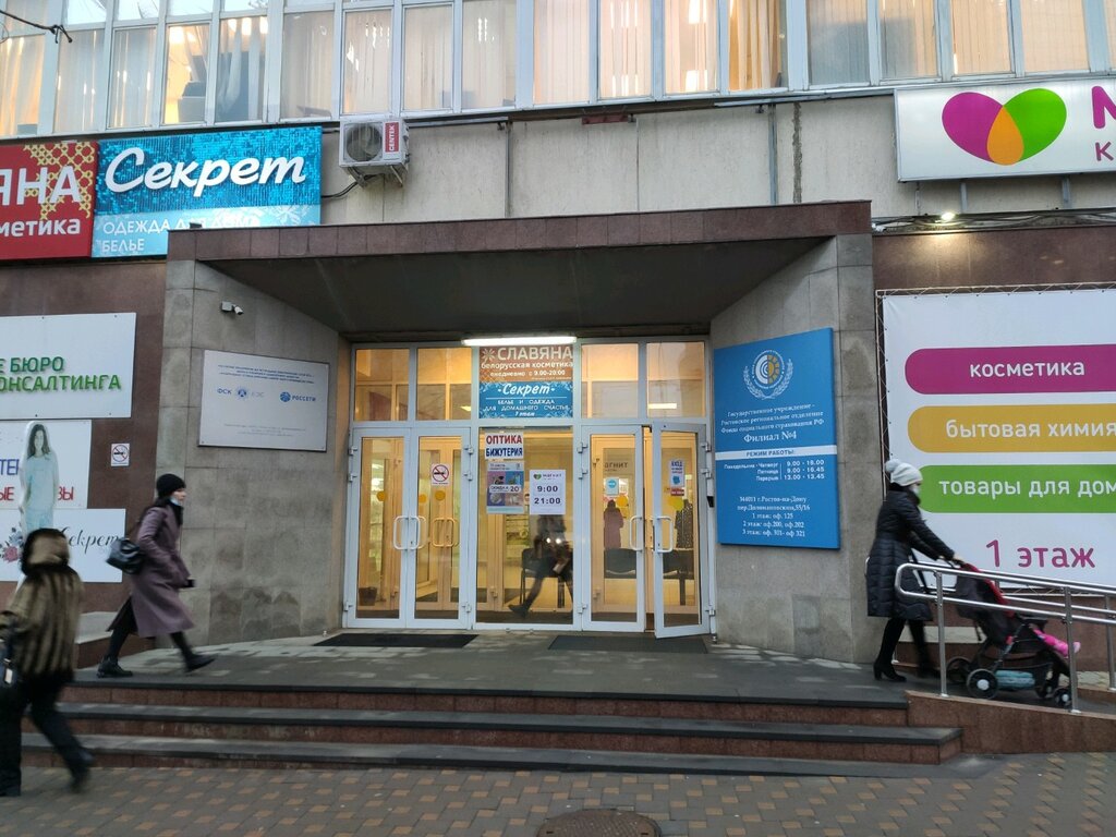 Sosyal sigorta fonu Social Fund of Russia, Rostov‑na‑Donu, foto
