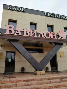 Vavilon (Zatveretskiy Boulevard No:148А), kafe  Tver'den