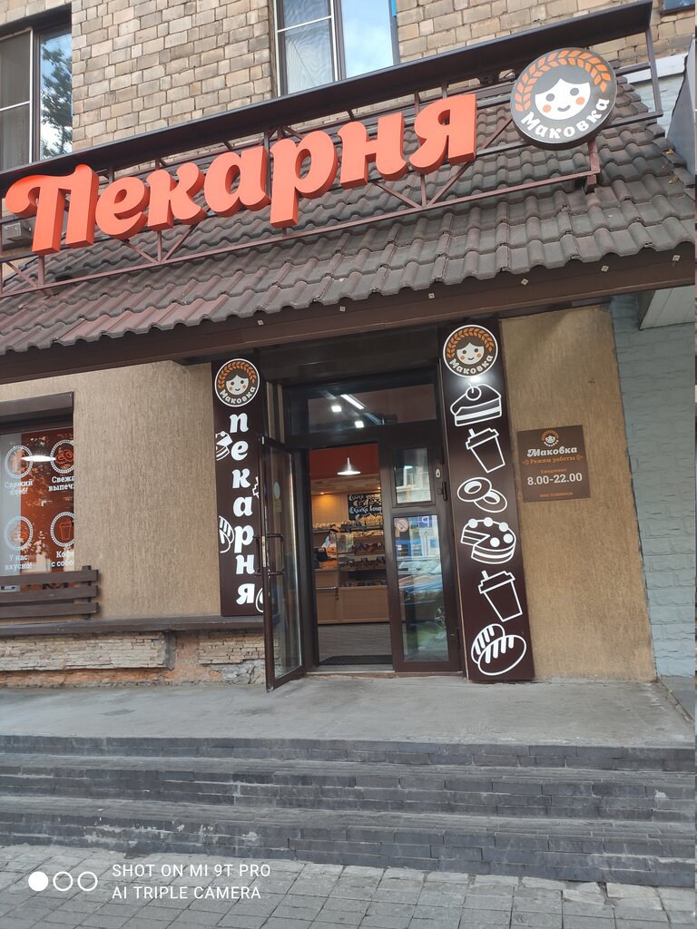 Pasta, şekerleme ve tatlı Маковка, Balaşiha, foto