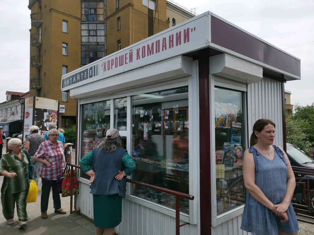 Gazete bayi Chitayte V khoroshey kompanii, Irkutsk, foto